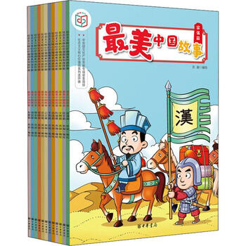 最美中国故事(12册)