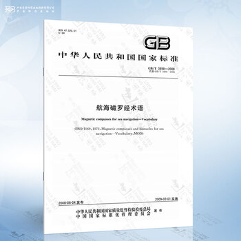 GB/T 3898-2008 航海磁罗经术语