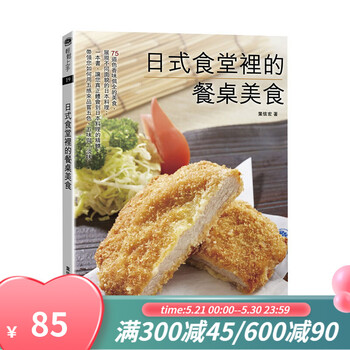 【现货】日式食堂里的餐桌美食 港台原版 寿司 烧烤 煎炸 味增汤 寿喜烧 面饭料理 日本料理食谱