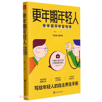 更年期年轻人(身体漏洞修复指南)