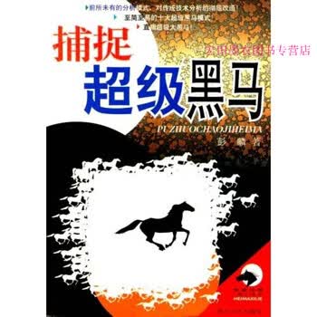 捕捉超级黑马 彭麟 彭麟