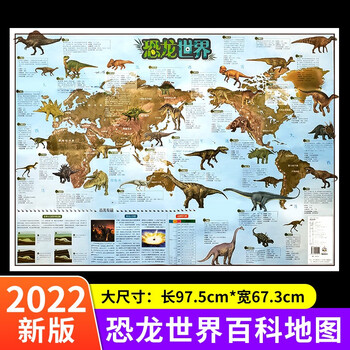 【】新升级不覆膜防反光恐龙世界+海洋世界地图百科知识地图完整版少儿高清地理百科知识挂图初中生儿童学生大尺寸墙贴地理图 恐龙世界