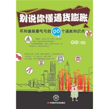 别说你懂通货膨胀