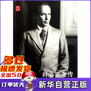 肖洛霍夫传