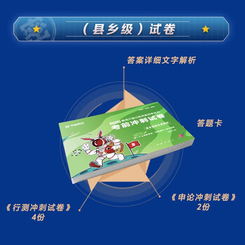 华图黑龙江省公务员考试2022考前冲刺密押试卷行测申论题库省市级、县乡级、行政执法类冲刺最后6套卷 【无批改】综合管理类（县乡级）
