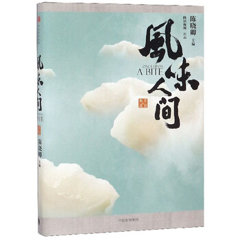 风味人间