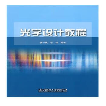 光学设计教程