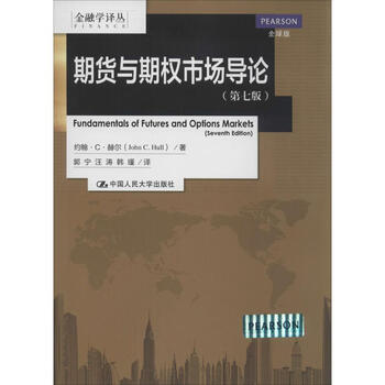 期货与期权市场导论 John C.Hull