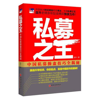 私募-中国私募操盘技巧全揭秘金融与投资  图书