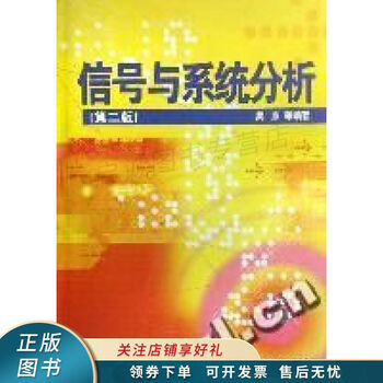 信号与系统分析 吴京