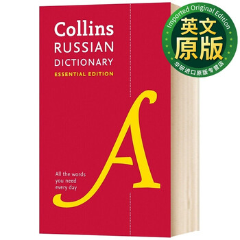 柯林斯英语俄语词典英文原版Collins Russian Essential Dictionary 