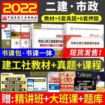 备考2023 二建教材2022 二级建造师2022教材 市政工程 二建2022年市政教材+二建历年真题试卷环球网校 建工出版社二建教材+二建真题市政（套装共5册）