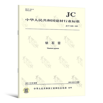 JC/T 2625-2021钛石膏