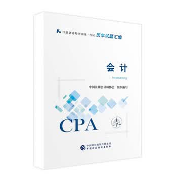 注册会计师2022试题汇编 会计 可搭东奥CPA 2022年注册会计师全国统一考试辅导教材