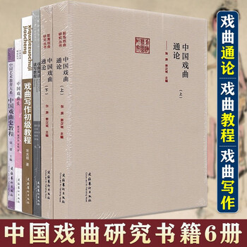 6册中国戏曲史教程等中国艺术教育大系钮骠 著戏曲的起源与形成戏曲文化舞台艺术剧本创作戏剧曲艺初级写作