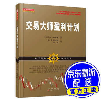 交易大师盈利计划