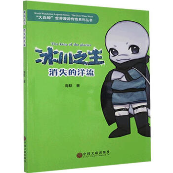 [上新]冰川之王.消失的洋流