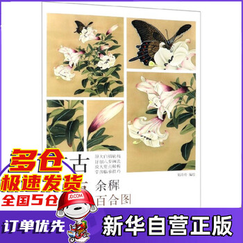 余穉百合图玉兰图/临古要点图解