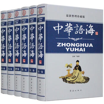 中华语海 丁焕明