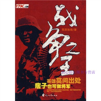 战争之王 荒原独狼