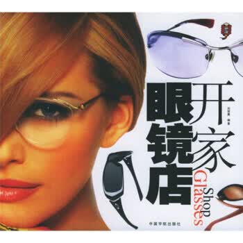 开家眼镜店 刘丽晨