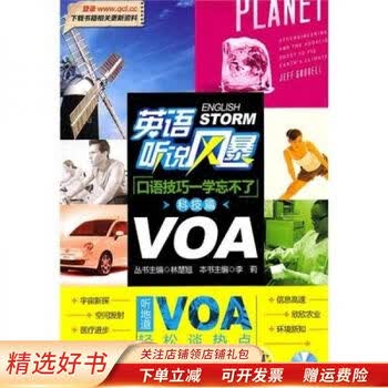口语技巧一学忘不了：科技篇 林楚翘