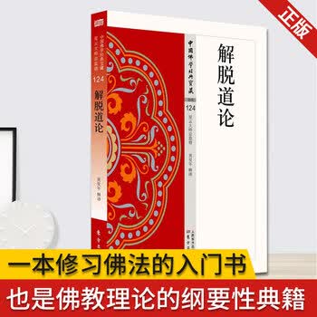 解脱道论 至今仍有积极的现实意义，它既是一本修习佛法的入门书，也是佛教理论的纲要性典籍 书籍k