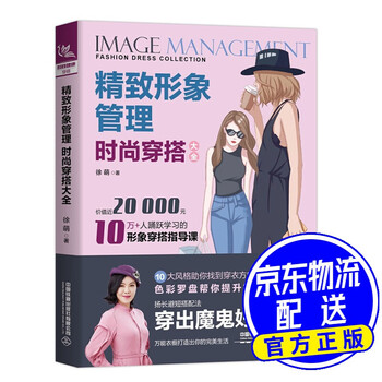 精致形象管理：时尚穿搭大全