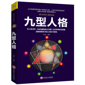 九型人格（新旧版本随机发货）