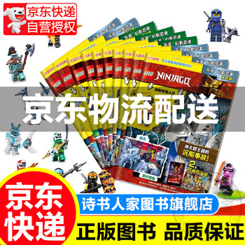 乐高幻影忍者期刊杂志合辑三（35-44，10册套）（赠乐高限量玩具）