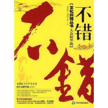 不错 郭灿金 等 著
