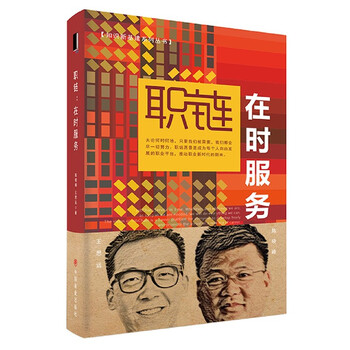 职链(在时服务)(精)/知识新基建系列丛书