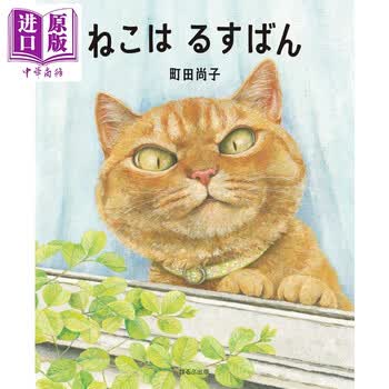 ねこはるすばん