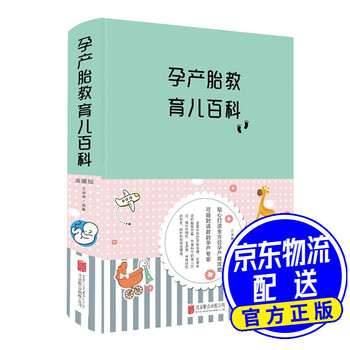 孕产胎教育儿百科（新版）