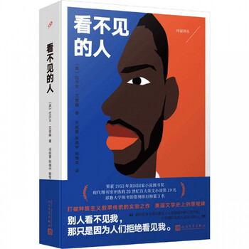 看不见的人(桂冠译丛) (美)拉尔夫·艾里森