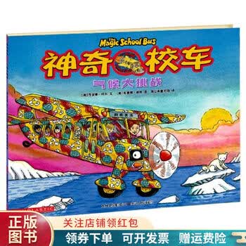 气候大挑战