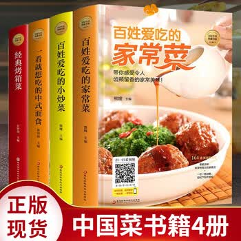 家常菜大全 百姓爱吃的家常菜 菜谱食谱大全 售后无忧购物有保障！ 全四册