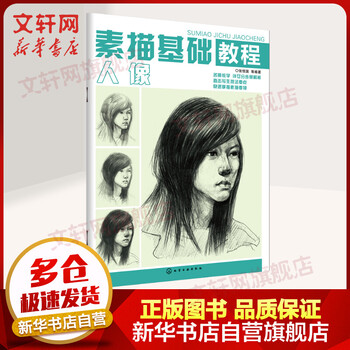 素描基础教程 人像