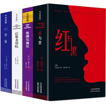 【513页无删减】红与黑 原著正版书原版司汤达著世界名著长篇小说 4册【认准正版】红与黑+巴黎+傲慢+简爱