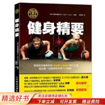 健身精要