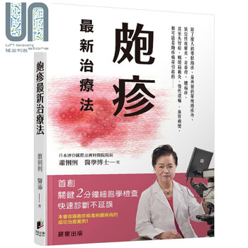 疱疹新治疗法 港台原版 萧悧悧 晨星 打破传统迷思正确预防带状疱疹
