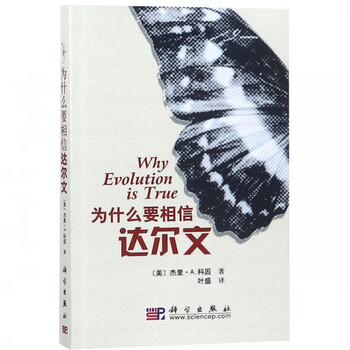 为什么要相信达尔文