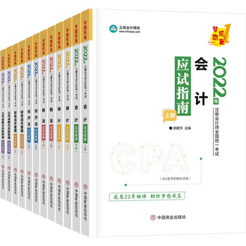 注册会计师2022教材辅导套装 应试指南【6科全】 正保会计网校 梦想成真