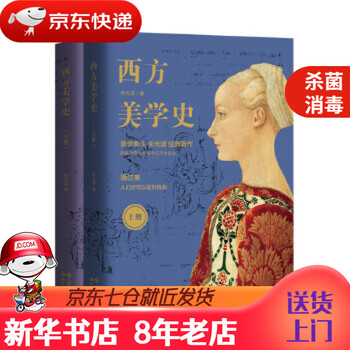 【新华书店 正版书籍】西方美学史朱光潜现代出版社 正版图书绘本