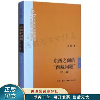 东西之间的“”外二篇