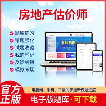 2022房地产估价师房地产制度法规政策 房地产估价原理与方法 房地产估价基础与实务羿文教育电子版题库 房地产估价师(全套4科) 在线版