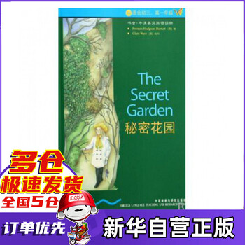 秘密花园(3级适合初3高1年级)/书虫牛津英汉双语读物