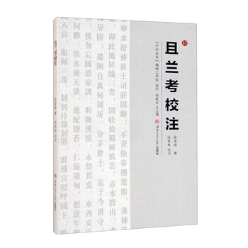 且兰考校注