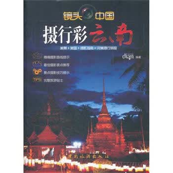 摄行彩云南 点点文化