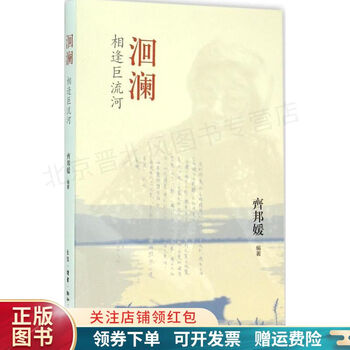 洄澜相逢巨流河